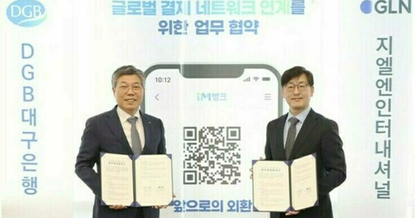 GLN Expands Korean Domestic Banking Partnerships Hands with DGB Daegu Bank to Expand Global ...