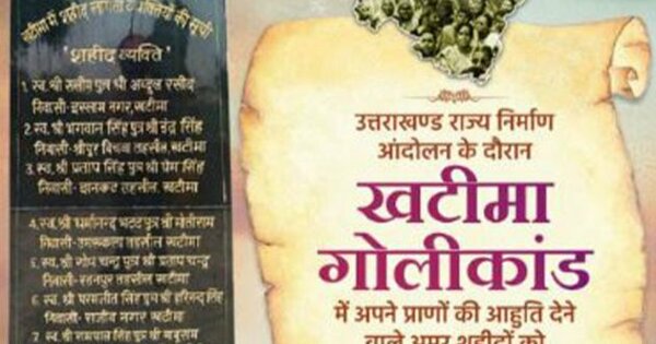 Uttarakhand CM Dhami pays tributes to martyrs of Khatima who sacrificed ...