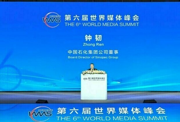 Sinopec at World Media Summit: Advocating for AI's Role in Media and ...