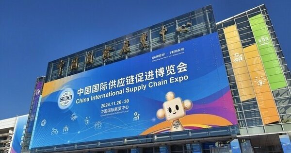 2nd China International Supply Chain Expo opens in Beijing