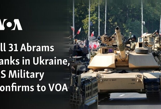 All 31 Abrams Tanks in Ukraine, US Military Confirms to VOA