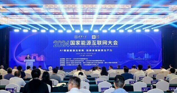 2024 China Energy Internet Conference held in Future Science City, Beijing